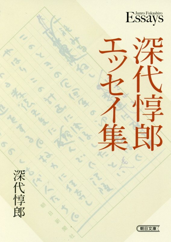 ◆◆◆角折れがあります。中古ですので多少の使用感がありますが、品質には十分に注意して販売しております。迅速・丁寧な発送を心がけております。【毎日発送】 商品状態 著者名 深代惇郎 出版社名 朝日新聞出版 発売日 2017年06月30日 IS...