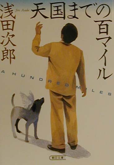 ◆◆◆非常にきれいな状態です。中古商品のため使用感等ある場合がございますが、品質には十分注意して発送いたします。 【毎日発送】 商品状態 著者名 浅田次郎 出版社名 朝日新聞出版 発売日 2000年10月01日 ISBN 978402264...