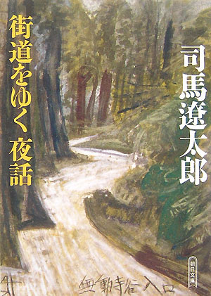 ◆◆◆非常にきれいな状態です。中古商品のため使用感等ある場合がございますが、品質には十分注意して発送いたします。 【毎日発送】 商品状態 著者名 司馬遼太郎 出版社名 朝日新聞出版 発売日 2007年10月 ISBN 9784022644190