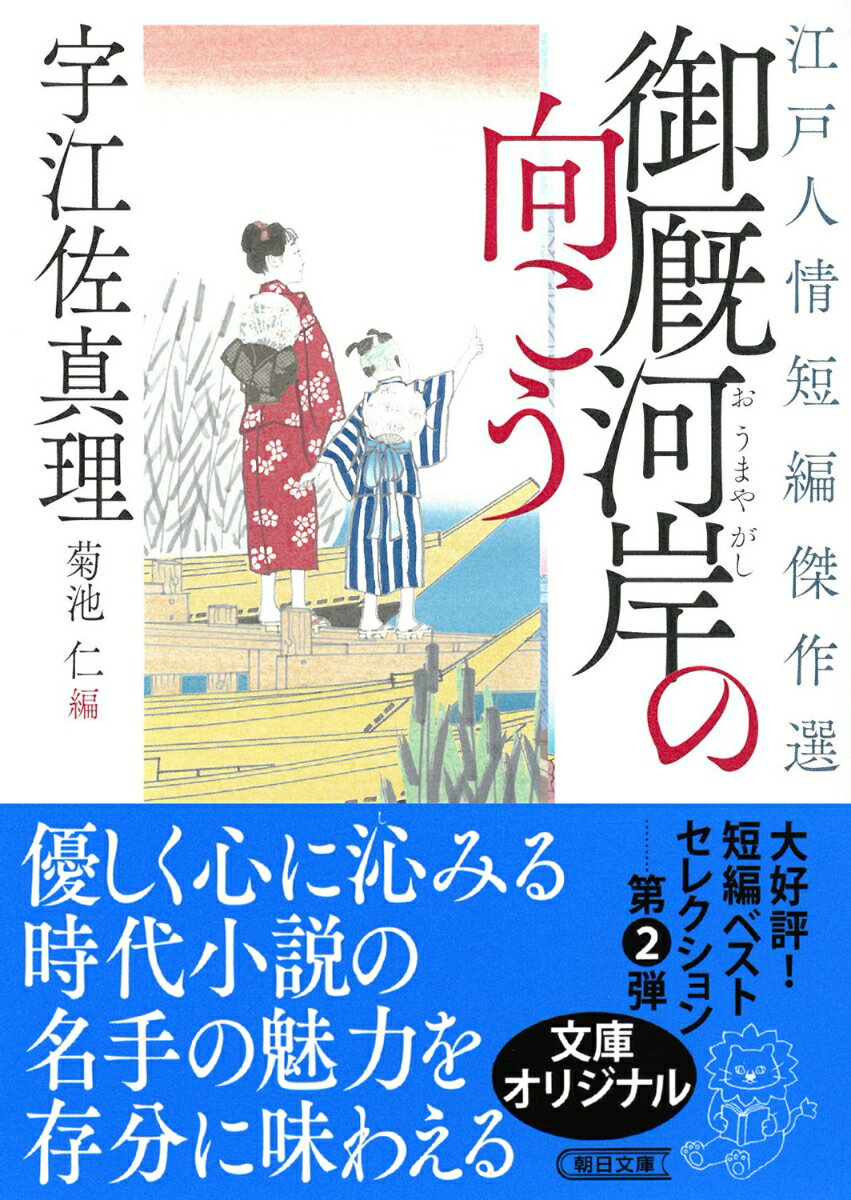 ◆◆◆おおむね良好な状態です。中古商品のため使用感等ある場合がございますが、品質には十分注意して発送いたします。 【毎日発送】 商品状態 著者名 宇江佐真理 出版社名 朝日新聞出版 発売日 2023年10月30日 ISBN 97840226...