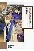 ◆◆◆非常にきれいな状態です。中古商品のため使用感等ある場合がございますが、品質には十分注意して発送いたします。 【毎日発送】 商品状態 著者名 今市子 出版社名 朝日新聞出版 発売日 2007年10月 ISBN 9784022670434