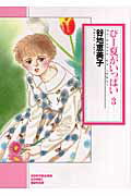 ◆◆◆おおむね良好な状態です。中古商品のため使用感等ある場合がございますが、品質には十分注意して発送いたします。 【毎日発送】 商品状態 著者名 谷地恵美子 出版社名 朝日新聞出版 発売日 2007年10月01日 ISBN 97840226...