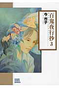 ◆◆◆おおむね良好な状態です。中古商品のため使用感等ある場合がございますが、品質には十分注意して発送いたします。 【毎日発送】 商品状態 著者名 今市子 出版社名 朝日新聞出版 発売日 2013年09月30日 ISBN 9784022690425