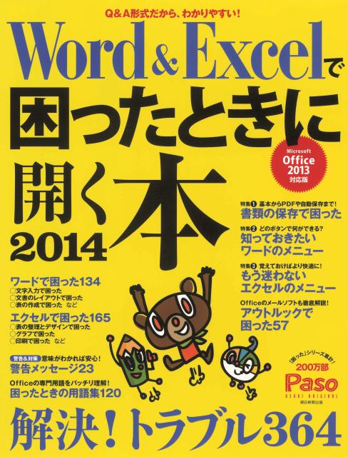 ◆◆◆おおむね良好な状態です。中古商品のため使用感等ある場合がございますが、品質には十分注意して発送いたします。 【毎日発送】 商品状態 著者名 Paso編集部 出版社名 朝日新聞出版 発売日 2014年03月29日 ISBN 978402...