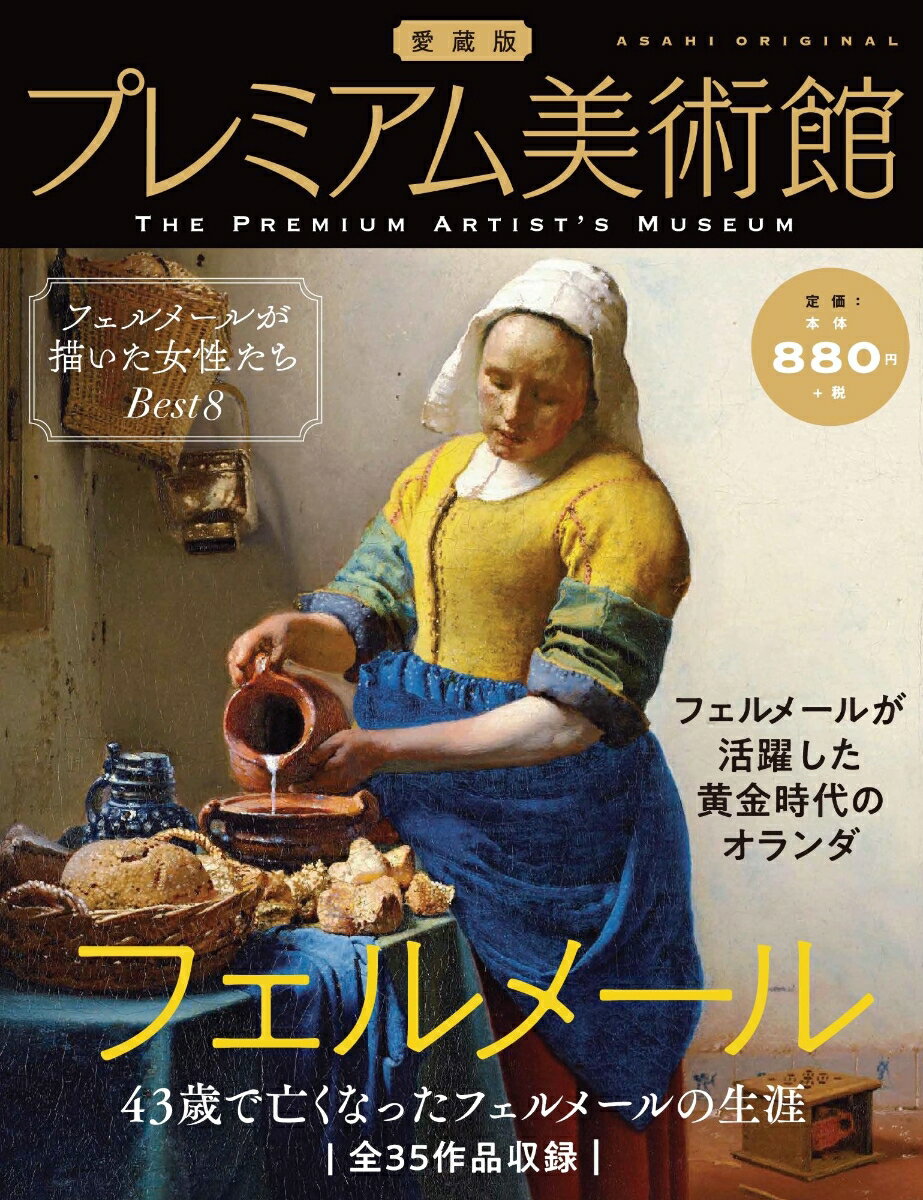 ◆◆◆表紙に傷みがあります。角折れがあります。中古ですので多少の使用感がありますが、品質には十分に注意して販売しております。迅速・丁寧な発送を心がけております。【毎日発送】 商品状態 著者名 編集:朝日新聞出版 出版社名 朝日新聞出版 発売...