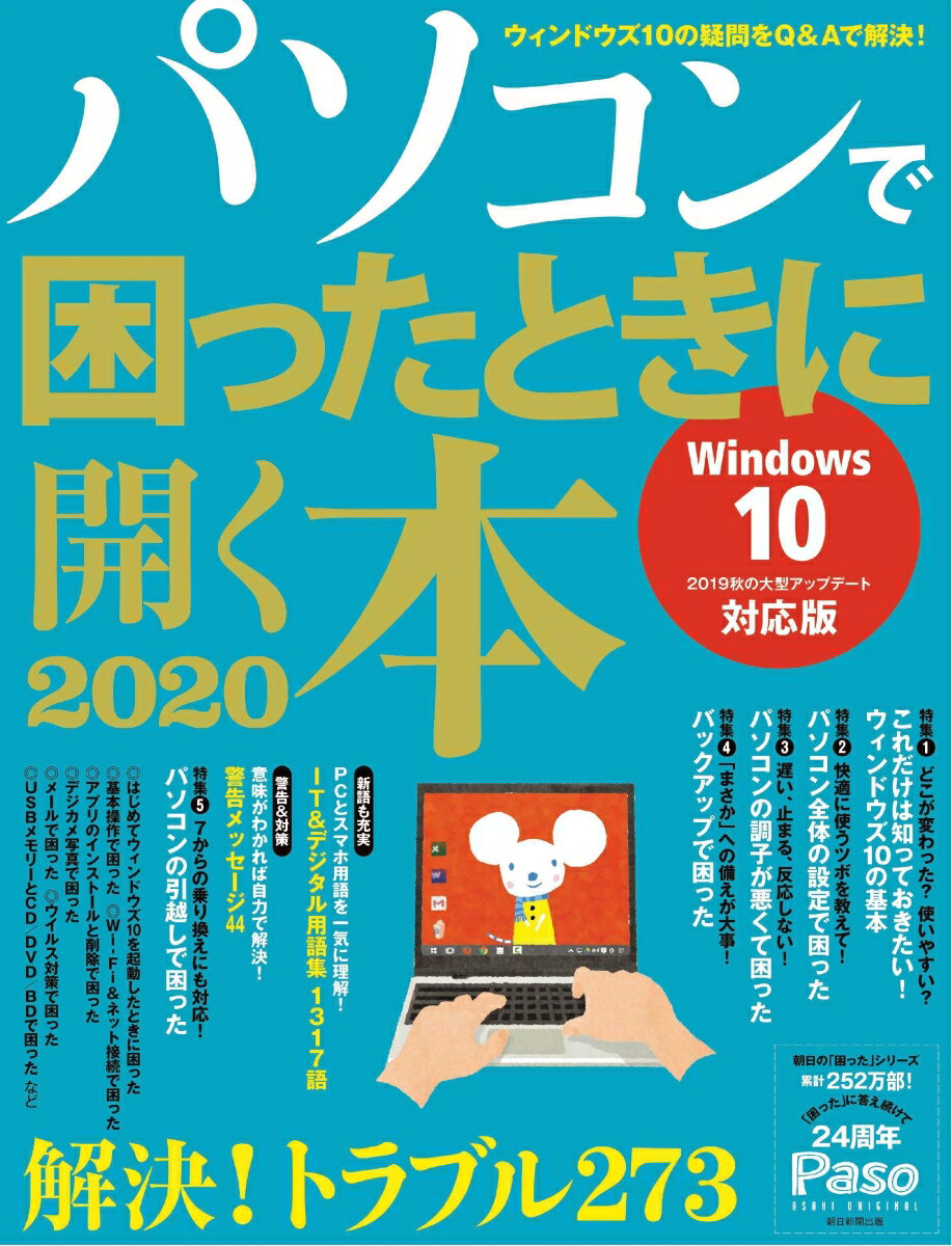 ◆◆◆おおむね良好な状態です。中古商品のため使用感等ある場合がございますが、品質には十分注意して発送いたします。 【毎日発送】 商品状態 著者名 編集:Paso編集部 出版社名 朝日新聞出版 発売日 2019年10月31日 ISBN 978...