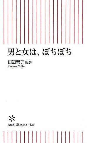 ◆◆◆おおむね良好な状態です。中古商品のため使用感等ある場合がございますが、品質には十分注意して発送いたします。 【毎日発送】 商品状態 著者名 田辺聖子 出版社名 朝日新聞出版 発売日 2013年10月30日 ISBN 978402273...