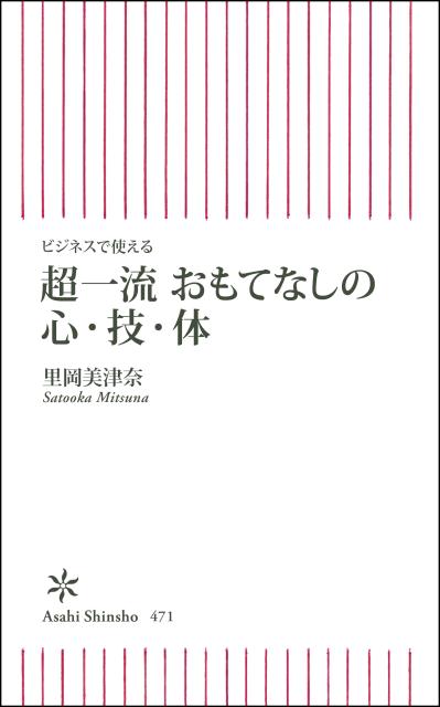◆◆◆全体的に使用感があります。中古ですので多少の使用感がありますが、品質には十分に注意して販売しております。迅速・丁寧な発送を心がけております。【毎日発送】 商品状態 著者名 里岡美津奈 出版社名 朝日新聞出版 発売日 2014年07月3...
