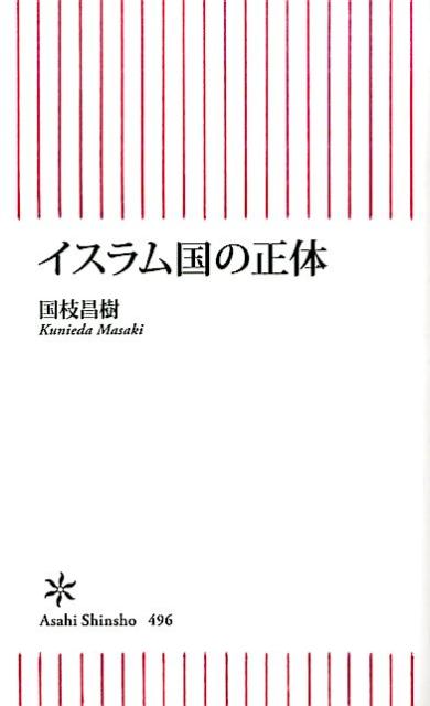 ◆◆◆おおむね良好な状態です。中古商品のため使用感等ある場合がございますが、品質には十分注意して発送いたします。 【毎日発送】 商品状態 著者名 国枝昌樹 出版社名 朝日新聞出版 発売日 2015年01月30日 ISBN 978402273...
