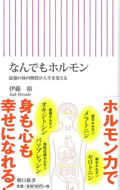 ◆◆◆非常にきれいな状態です。中古商品のため使用感等ある場合がございますが、品質には十分注意して発送いたします。 【毎日発送】 商品状態 著者名 伊藤裕 出版社名 朝日新聞出版 発売日 2015年03月30日 ISBN 9784022736079