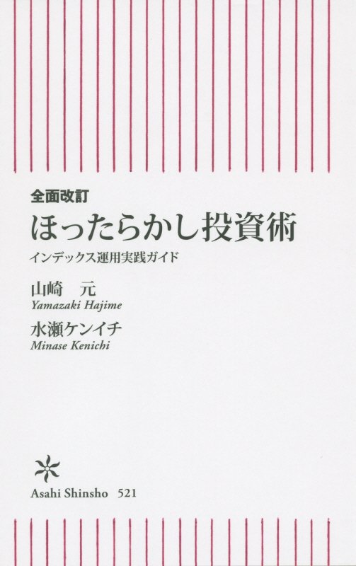 ◆◆◆非常にきれいな状態です。中古商品のため使用感等ある場合がございますが、品質には十分注意して発送いたします。 【毎日発送】 商品状態 著者名 山崎元、水瀬ケンイチ 出版社名 朝日新聞出版 発売日 2015年06月30日 ISBN 978...