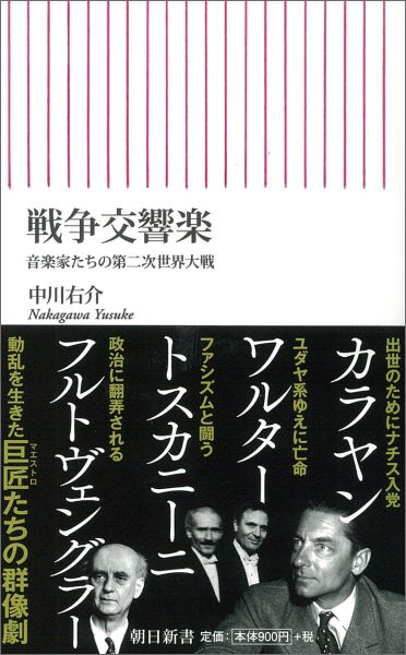 ◆◆◆おおむね良好な状態です。中古商品のため使用感等ある場合がございますが、品質には十分注意して発送いたします。 【毎日発送】 商品状態 著者名 中川右介 出版社名 朝日新聞出版 発売日 2016年04月30日 ISBN 978402273...
