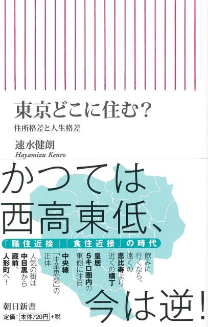 ◆◆◆非常にきれいな状態です。中古商品のため使用感等ある場合がございますが、品質には十分注意して発送いたします。 【毎日発送】 商品状態 著者名 速水健朗 出版社名 朝日新聞出版 発売日 2016年05月30日 ISBN 978402273...
