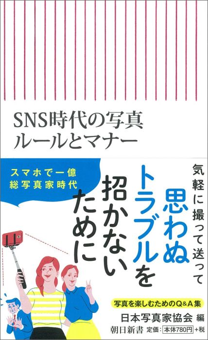 ◆◆◆非常にきれいな状態です。中古商品のため使用感等ある場合がございますが、品質には十分注意して発送いたします。 【毎日発送】 商品状態 著者名 日本写真家協会 出版社名 朝日新聞出版 発売日 2016年07月30日 ISBN 978402...