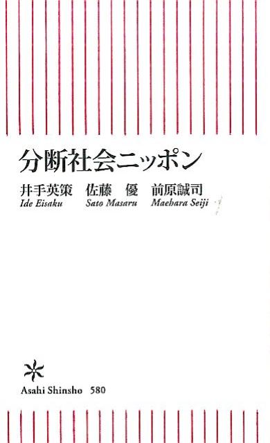 ◆◆◆おおむね良好な状態です。中古商品のため使用感等ある場合がございますが、品質には十分注意して発送いたします。 【毎日発送】 商品状態 著者名 井手英策、佐藤優 出版社名 朝日新聞出版 発売日 2016年09月30日 ISBN 97840...
