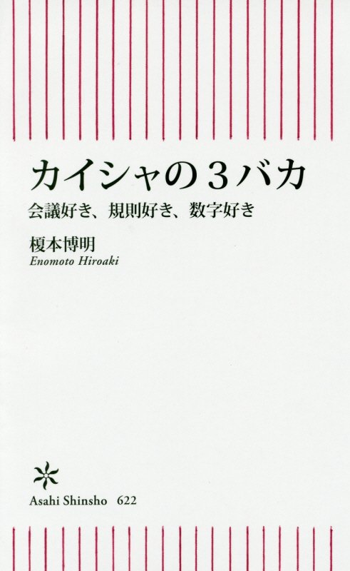 ◆◆◆非常にきれいな状態です。中古商品のため使用感等ある場合がございますが、品質には十分注意して発送いたします。 【毎日発送】 商品状態 著者名 榎本博明 出版社名 朝日新聞出版 発売日 2017年06月30日 ISBN 978402273...