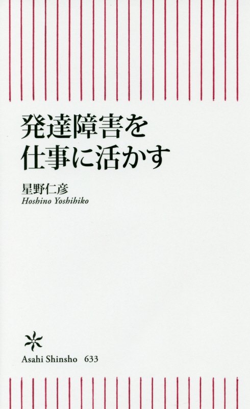 ◆◆◆非常にきれいな状態です。中古商品のため使用感等ある場合がございますが、品質には十分注意して発送いたします。 【毎日発送】 商品状態 著者名 星野,仁彦,1947- 出版社名 朝日新聞出版 発売日 2017年09月 ISBN 97840...