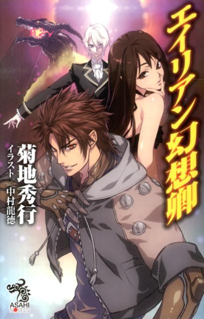 ◆◆◆非常にきれいな状態です。中古商品のため使用感等ある場合がございますが、品質には十分注意して発送いたします。 【毎日発送】 商品状態 著者名 菊地秀行 出版社名 朝日新聞出版 発売日 2013年03月30日 ISBN 978402273...