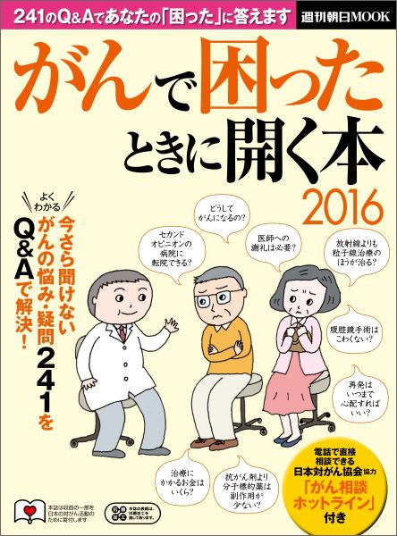 ◆◆◆おおむね良好な状態です。中古商品のため使用感等ある場合がございますが、品質には十分注意して発送いたします。 【毎日発送】 商品状態 著者名 編集:朝日新聞出版 出版社名 朝日新聞出版 発売日 2015年08月31日 ISBN 9784...