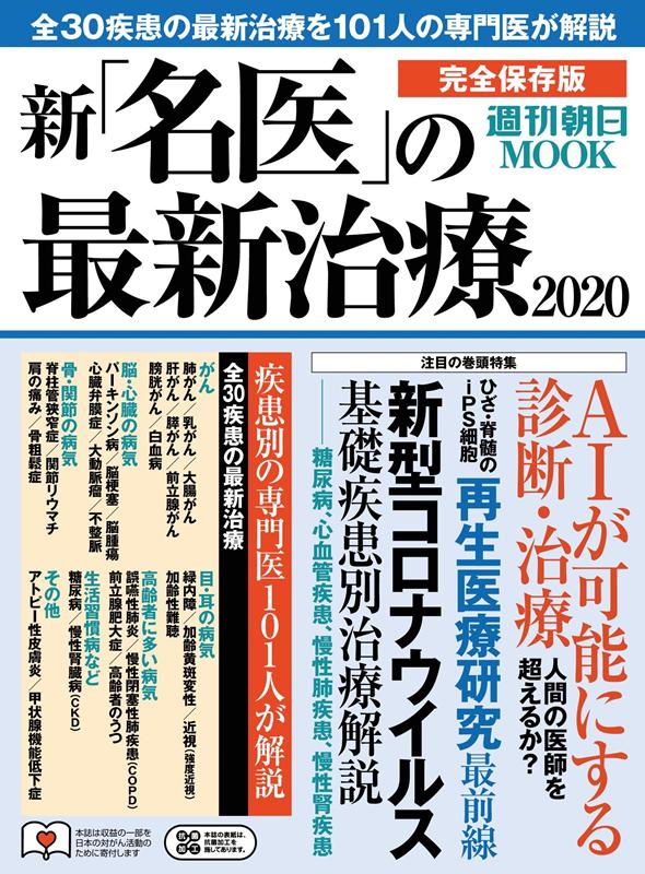 ◆◆◆非常にきれいな状態です。中古商品のため使用感等ある場合がございますが、品質には十分注意して発送いたします。 【毎日発送】 商品状態 著者名 編集:朝日新聞出版 出版社名 朝日新聞出版 発売日 2020年06月09日 ISBN 9784...