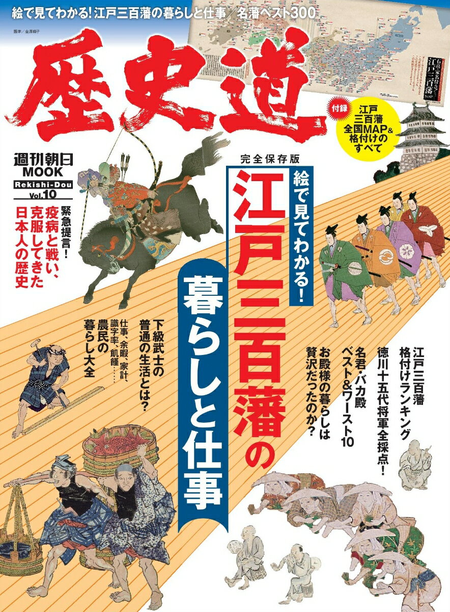 ◆◆◆おおむね良好な状態です。中古商品のため使用感等ある場合がございますが、品質には十分注意して発送いたします。 【毎日発送】 商品状態 著者名 編集:朝日新聞出版 出版社名 朝日新聞出版 発売日 2020年07月06日 ISBN 9784...