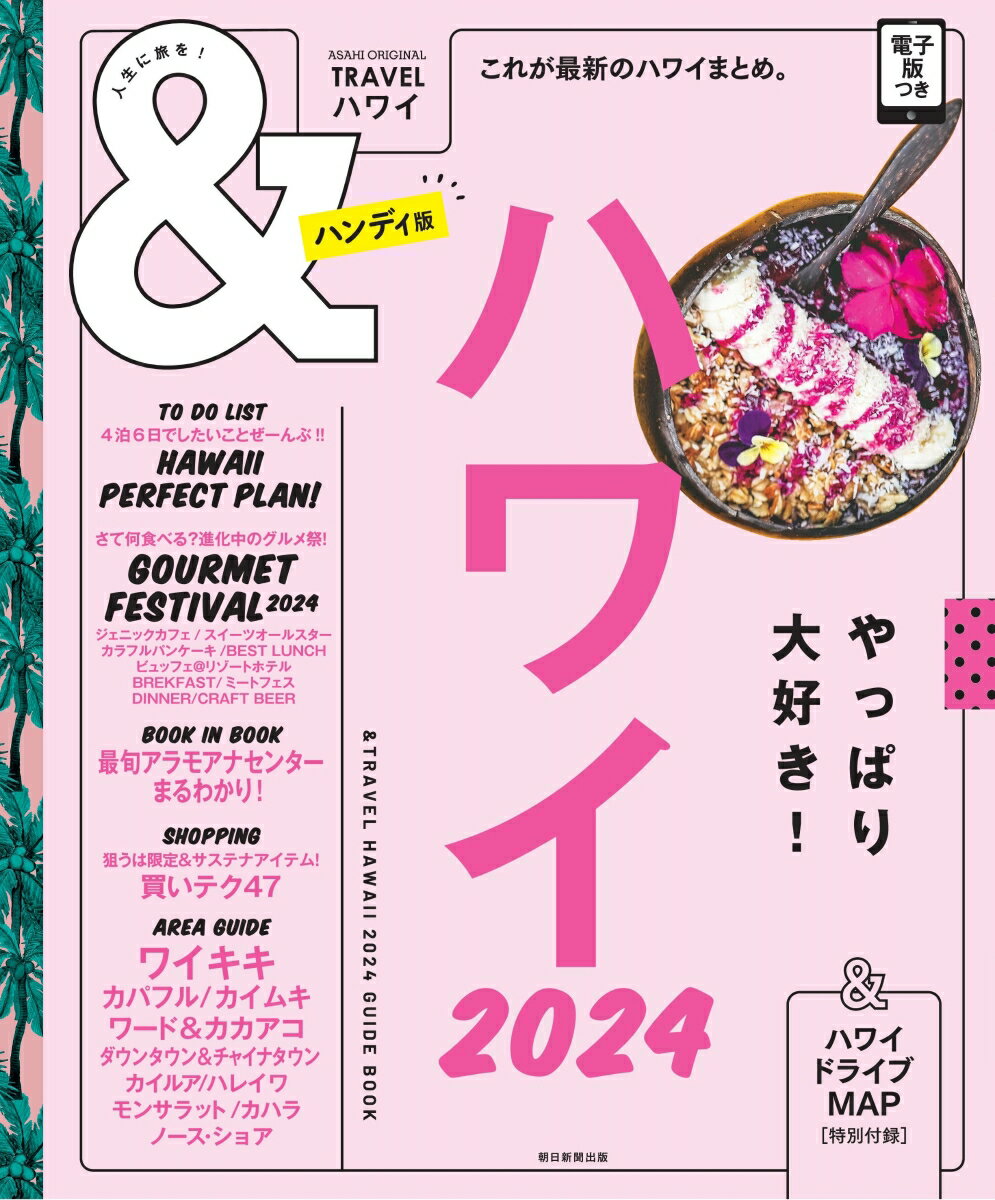 ◆◆◆非常にきれいな状態です。中古商品のため使用感等ある場合がございますが、品質には十分注意して発送いたします。 【毎日発送】 商品状態 著者名 朝日新聞出版 出版社名 朝日新聞出版 発売日 2022年12月14日 ISBN 9784022...