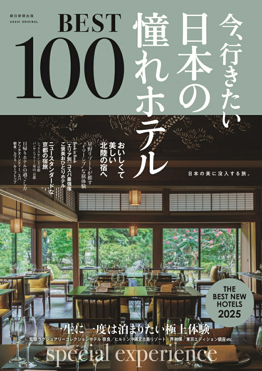 ◆◆◆非常にきれいな状態です。中古商品のため使用感等ある場合がございますが、品質には十分注意して発送いたします。 【毎日発送】 商品状態 著者名 朝日新聞出版 出版社名 朝日新聞出版 発売日 2024年10月21日 ISBN 9784022...