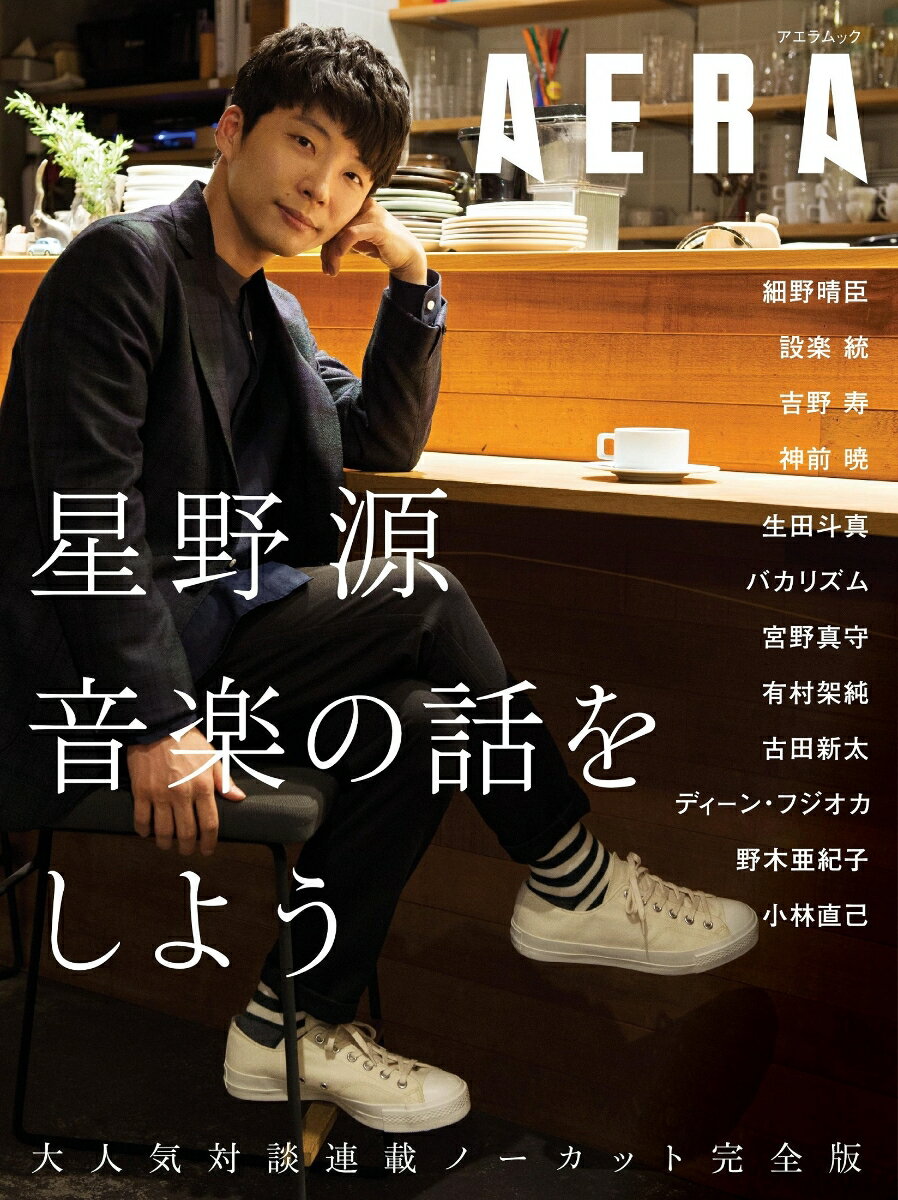 ◆◆◆おおむね良好な状態です。中古商品のため使用感等ある場合がございますが、品質には十分注意して発送いたします。 【毎日発送】 商品状態 著者名 星野源 出版社名 朝日新聞出版 発売日 2018年06月27日 ISBN 9784022792013