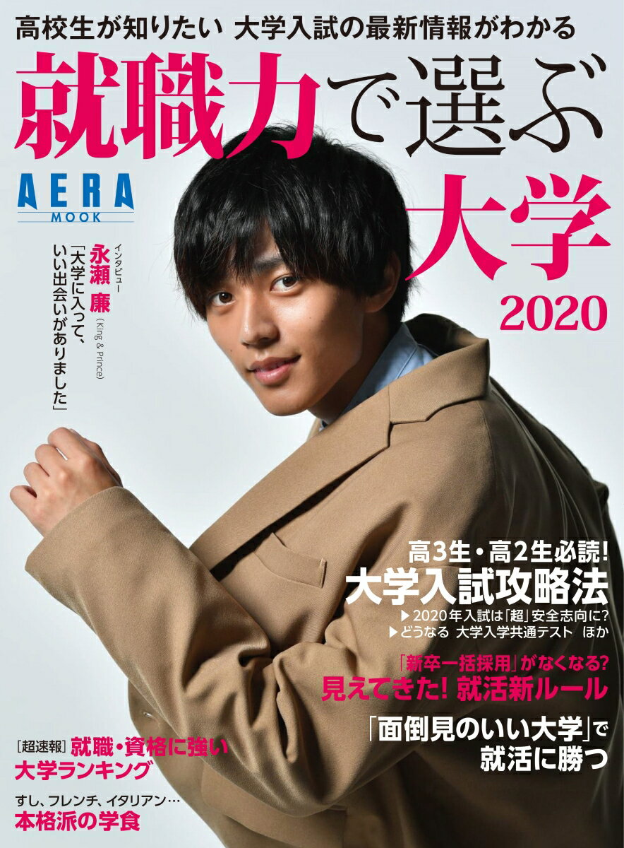 ◆◆◆おおむね良好な状態です。中古商品のため使用感等ある場合がございますが、品質には十分注意して発送いたします。 【毎日発送】 商品状態 著者名 編集:アエラムック編集部 出版社名 朝日新聞出版 発売日 2019年07月30日 ISBN 9...