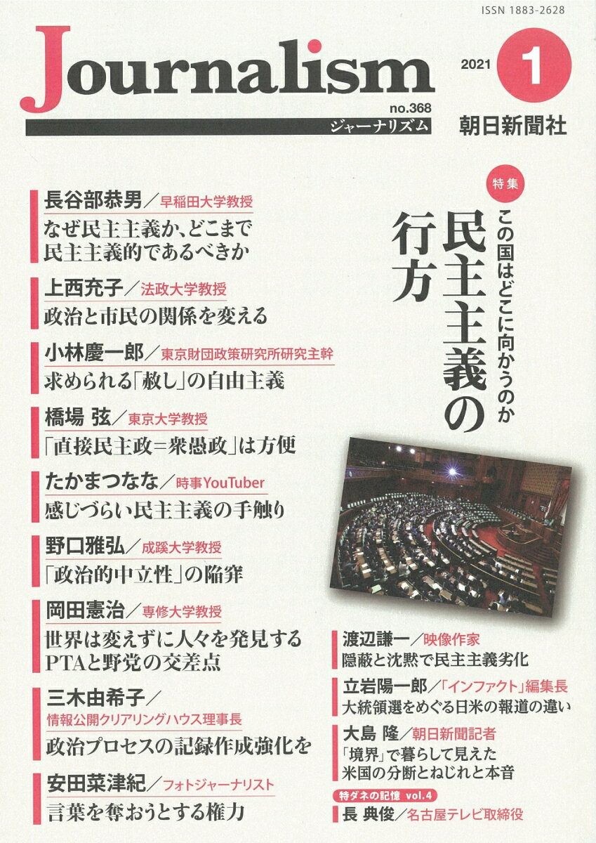 ◆◆◆おおむね良好な状態です。中古商品のため使用感等ある場合がございますが、品質には十分注意して発送いたします。 【毎日発送】 商品状態 著者名 朝日新聞ジャーナリスト学校 出版社名 朝日新聞社ジャ−ナリスト学校 発売日 2021年01月0...