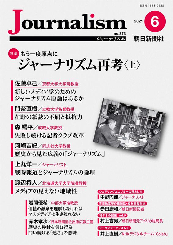 ◆◆◆非常にきれいな状態です。中古商品のため使用感等ある場合がございますが、品質には十分注意して発送いたします。 【毎日発送】 商品状態 著者名 朝日新聞ジャーナリスト学校 出版社名 朝日新聞社ジャ−ナリスト学校 発売日 2021年06月1...