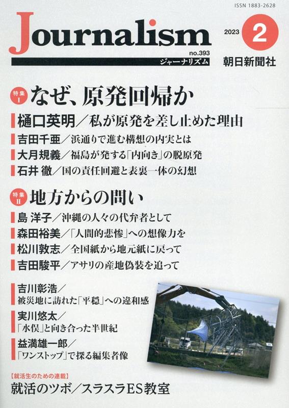◆◆◆おおむね良好な状態です。中古商品のため使用感等ある場合がございますが、品質には十分注意して発送いたします。 【毎日発送】 商品状態 著者名 出版社名 朝日新聞社ジャ−ナリスト学校 発売日 2023年02月10日 ISBN 978402...
