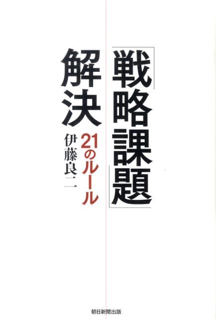 ◆◆◆おおむね良好な状態です。中古商品のため使用感等ある場合がございますが、品質には十分注意して発送いたします。 【毎日発送】 商品状態 著者名 伊藤良二 出版社名 朝日新聞出版 発売日 2010年11月30日 ISBN 978402330...