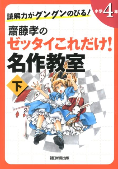 ◆◆◆非常にきれいな状態です。中古商品のため使用感等ある場合がございますが、品質には十分注意して発送いたします。 【毎日発送】 商品状態 著者名 齋藤孝（教育学） 出版社名 朝日新聞出版 発売日 2012年06月30日 ISBN 97840...