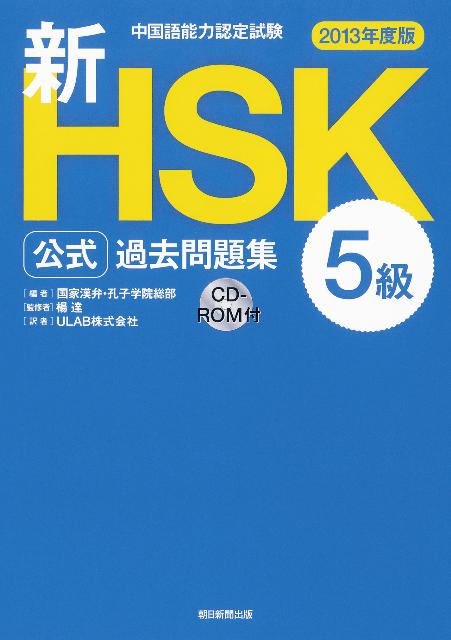 ◆◆◆非常にきれいな状態です。中古商品のため使用感等ある場合がございますが、品質には十分注意して発送いたします。 【毎日発送】 商品状態 著者名 中国国家漢語国際推進事務室、ULAB株式会社 出版社名 朝日新聞出版 発売日 2013年05月...