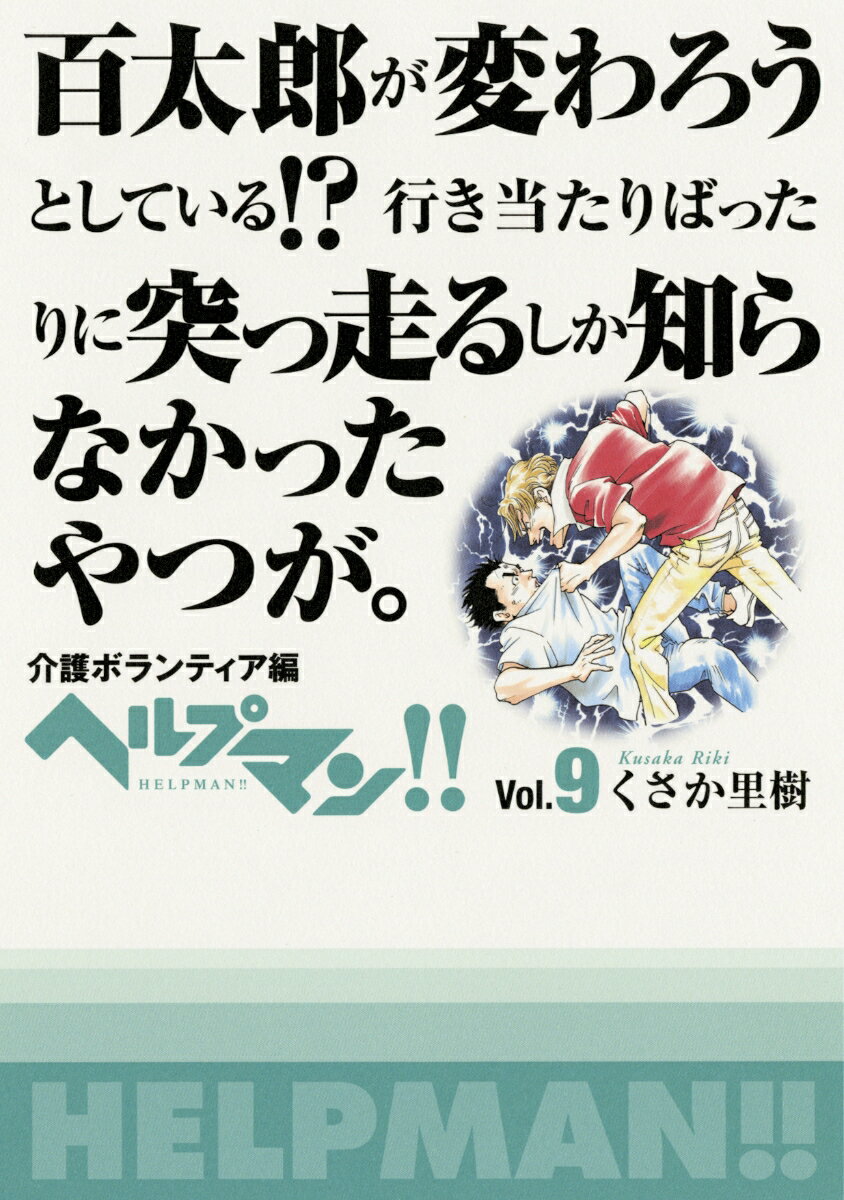 ◆◆◆小口に日焼けがあります。中古ですので多少の使用感がありますが、品質には十分に注意して販売しております。迅速・丁寧な発送を心がけております。【毎日発送】 商品状態 著者名 くさか里樹 出版社名 朝日新聞出版 発売日 2017年11月30...