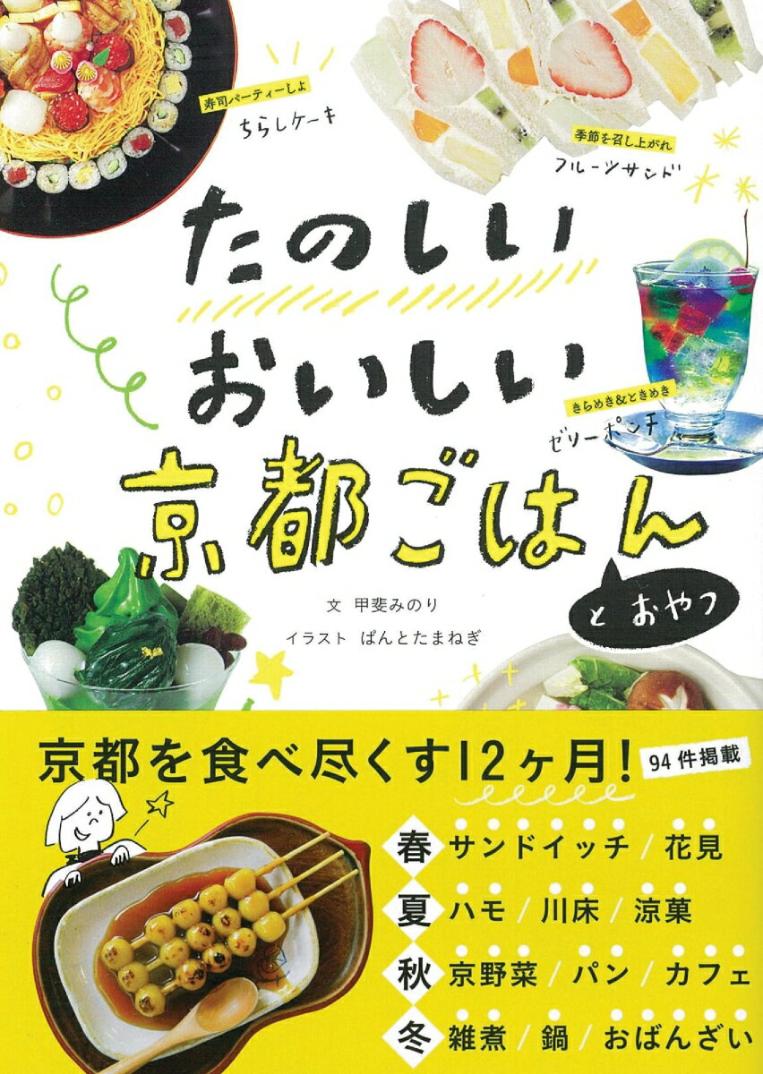 ◆◆◆おおむね良好な状態です。中古商品のため使用感等ある場合がございますが、品質には十分注意して発送いたします。 【毎日発送】 商品状態 著者名 甲斐みのり、ぱんとたまねぎ 出版社名 朝日新聞出版 発売日 2018年07月30日 ISBN ...