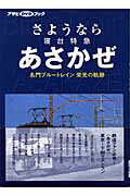 ◆◆◆非常にきれいな状態です。中古商品のため使用感等ある場合がございますが、品質には十分注意して発送いたします。 【毎日発送】 商品状態 著者名 編集:朝日新聞社 出版社名 朝日新聞出版 発売日 2005年04月25日 ISBN 97840...
