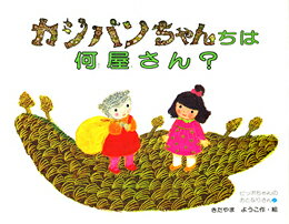 ◆◆◆カバーに傷みがあります。全体的に汚れがあります。中古ですので多少の使用感がありますが、品質には十分に注意して販売しております。迅速・丁寧な発送を心がけております。【毎日発送】 商品状態 著者名 北山葉子 出版社名 偕成社 発売日 19...