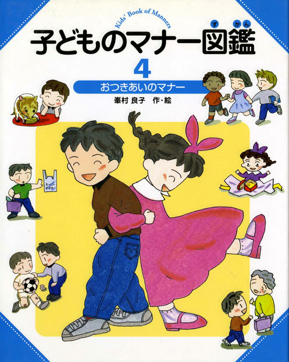 ◆◆◆カバーに汚れがあります。中古ですので多少の使用感がありますが、品質には十分に注意して販売しております。迅速・丁寧な発送を心がけております。【毎日発送】 商品状態 著者名 峯村良子 出版社名 偕成社 発売日 2000年03月 ISBN ...
