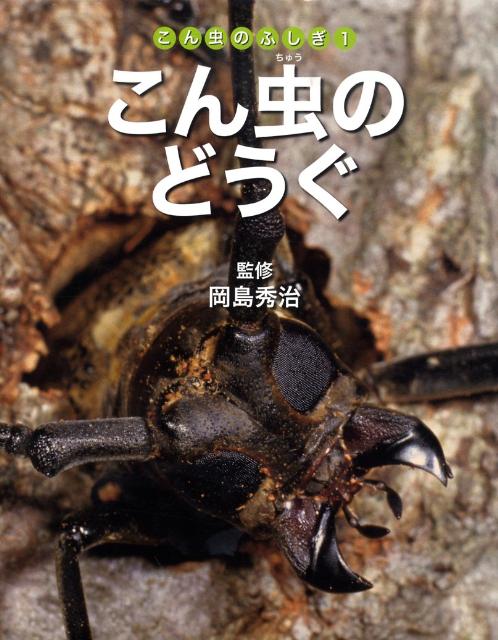 ◆◆◆おおむね良好な状態です。中古商品のため使用感等ある場合がございますが、品質には十分注意して発送いたします。 【毎日発送】 商品状態 著者名 ネイチャ−・プロ編集室 出版社名 偕成社 発売日 2011年11月 ISBN 97840341...