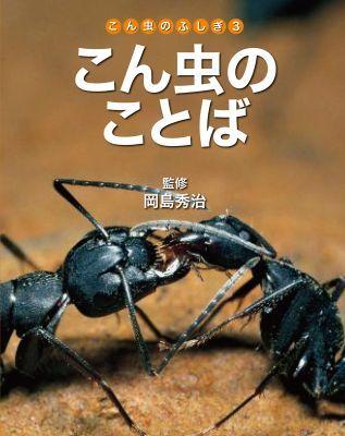 ◆◆◆おおむね良好な状態です。中古商品のため使用感等ある場合がございますが、品質には十分注意して発送いたします。 【毎日発送】 商品状態 著者名 ネイチャ−・プロ編集室 出版社名 偕成社 発売日 2011年11月 ISBN 97840341...