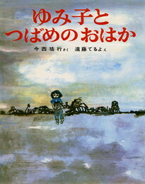 ◆◆◆カバーがありません。中古ですので多少の使用感がありますが、品質には十分に注意して販売しております。迅速・丁寧な発送を心がけております。【毎日発送】 商品状態 著者名 今西祐行、遠藤てるよ 出版社名 偕成社 発売日 1982年12月 I...