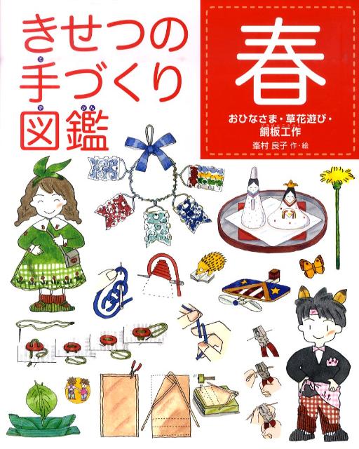 ◆◆◆非常にきれいな状態です。中古商品のため使用感等ある場合がございますが、品質には十分注意して発送いたします。 【毎日発送】 商品状態 著者名 峯村良子 出版社名 偕成社 発売日 2010年12月 ISBN 9784035334101