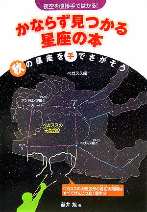 ◆◆◆非常にきれいな状態です。中古商品のため使用感等ある場合がございますが、品質には十分注意して発送いたします。 【毎日発送】 商品状態 著者名 藤井旭 出版社名 偕成社 発売日 2006年04月 ISBN 9784035343301