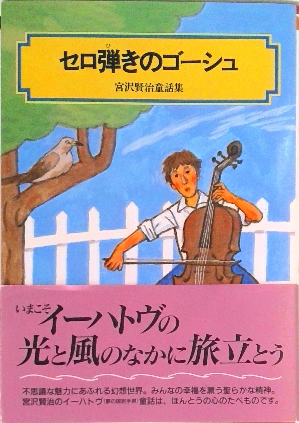 ◆◆◆おおむね良好な状態です。中古商品のため使用感等ある場合がございますが、品質には十分注意して発送いたします。 【毎日発送】 商品状態 著者名 宮沢賢治 出版社名 偕成社 発売日 1976年07月 ISBN 9784035501909