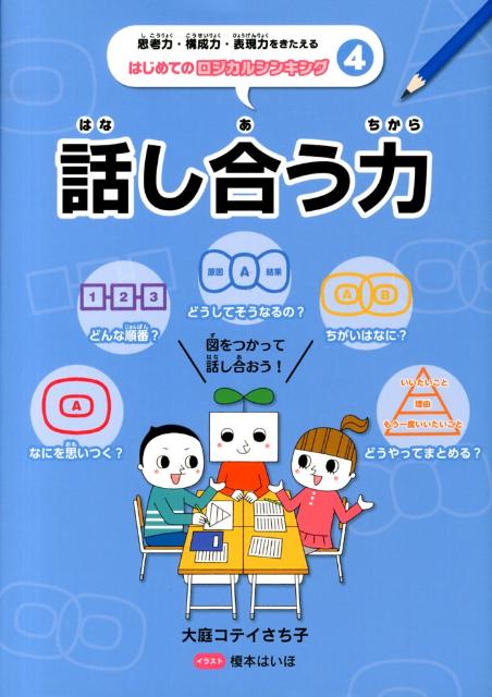 ◆◆◆おおむね良好な状態です。中古商品のため使用感等ある場合がございますが、品質には十分注意して発送いたします。 【毎日発送】 商品状態 著者名 サチコ・オオバ・コテイ、榎本はいほ 出版社名 偕成社 発売日 2013年04月 ISBN 97...