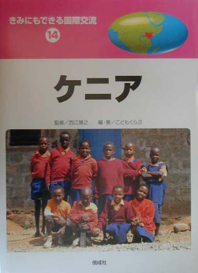 ◆◆◆リサイクル図書になります。除籍印、管理シール等があります。中古ですので多少の使用感がありますが、品質には十分に注意して販売しております。迅速・丁寧な発送を心がけております。【毎日発送】 商品状態 著者名 中西輝政 出版社名 偕成社 発...