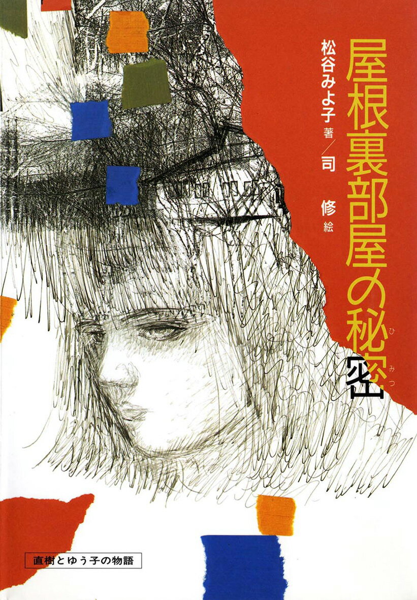 ◆◆◆非常にきれいな状態です。中古商品のため使用感等ある場合がございますが、品質には十分注意して発送いたします。 【毎日発送】 商品状態 著者名 松谷みよ子、司修 出版社名 偕成社 発売日 1988年07月01日 ISBN 97840363...