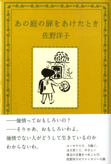 ◆◆◆小口に汚れがあります。カバーに使用感があります。中古ですので多少の使用感がありますが、品質には十分に注意して販売しております。迅速・丁寧な発送を心がけております。【毎日発送】 商品状態 著者名 佐野洋子 出版社名 偕成社 発売日 20...